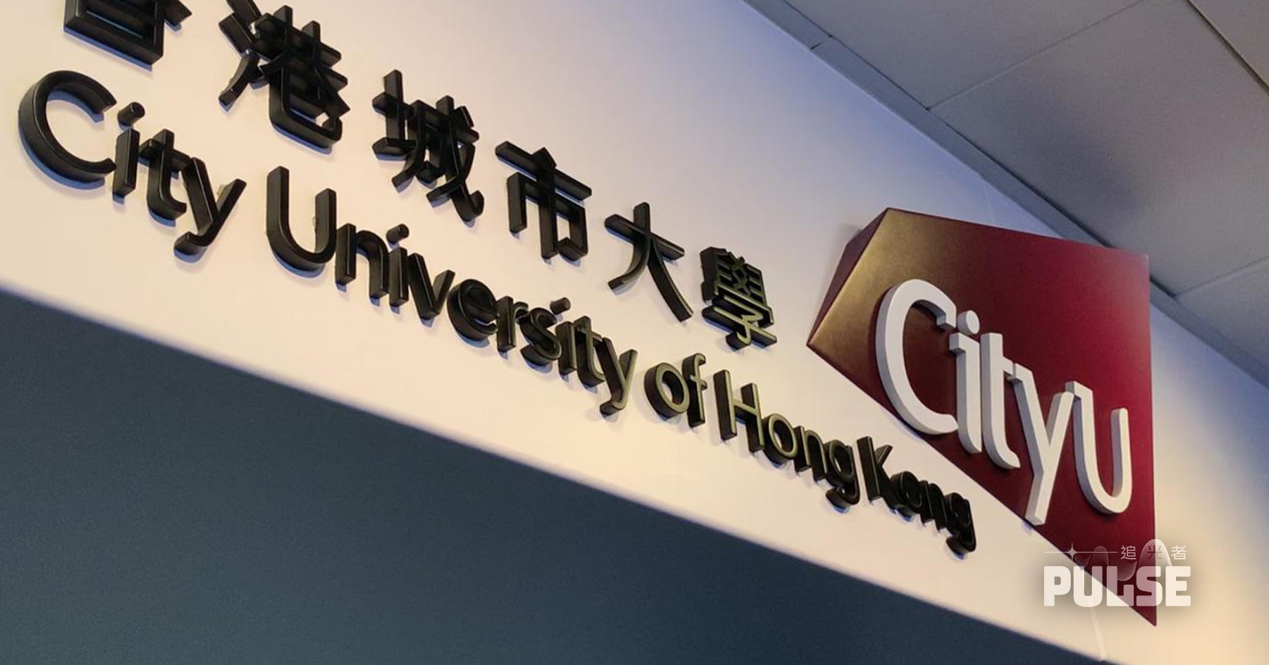 自稱IT界藍絲促開除鄭曦琳學籍 鄭：涉冒充公職人員或不當使用其名義 - 追光者 Pulse HK News